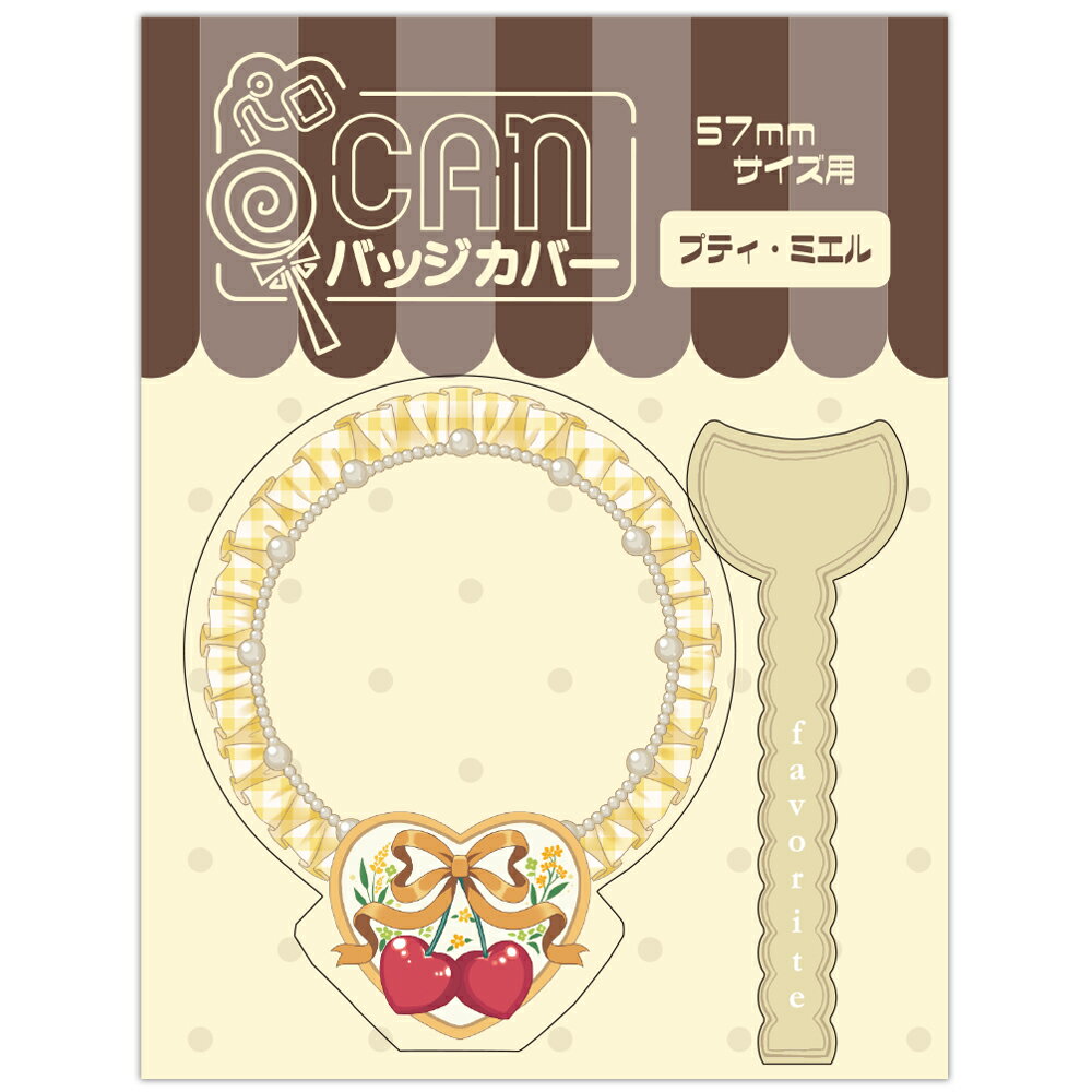 缶バッジを可愛くカスタマイズできる『ペロCANバッジカバー』シリーズにチェックのフリルがキュートな新デザインが登場です！ お手持ちの缶バッジを付属のアクリルパーツと一緒にカバーにセットして可愛さをアップデート！ カフェなどでの推し活にも大活...