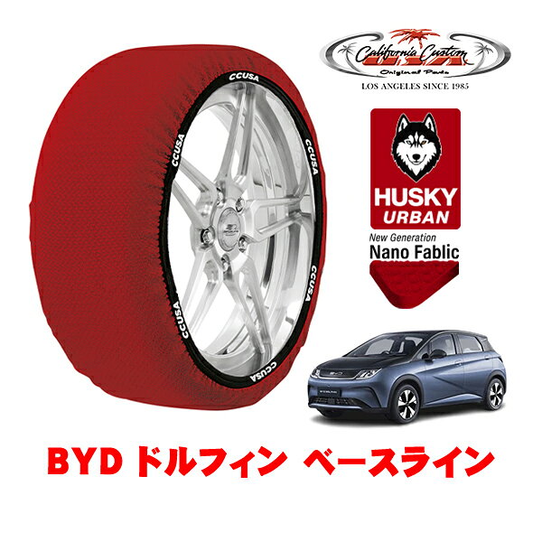 メーカー カリフォルニアカスタム 品名 スノーソックス HUSKY URBAN Mサイズ (布製タイヤすべり止め) 管理番号 s11520 品番 DSTSS0003 内容 スノーソックス本体（左右分2枚セット） 収納袋 装着用手袋 説明 カ...