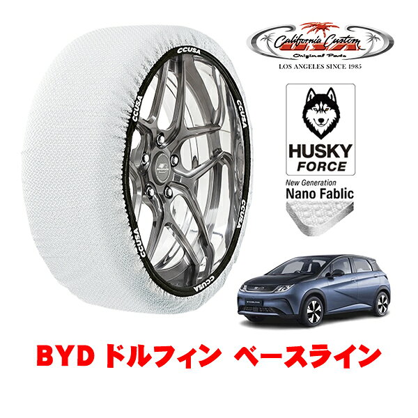 メーカー カリフォルニアカスタム 品名 スノーソックス HUSKY FORCE Mサイズ (布製タイヤすべり止め) 管理番号 s11525 品番 DSTSS0009 内容 スノーソックス本体（左右分2枚セット） 収納袋 装着用手袋 説明 カ...