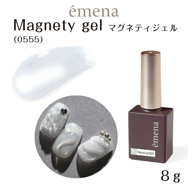 emena Magnety gel エメナ マグネティジェル 0555 ホワイト 【内容量】8g 【特徴】 マグネティジェルから待望のホワイト系カラーが登場 この冬に活躍間違いなしの1色です。 「幻想的な輝きで、光を自在に操る」 専用のマグ...