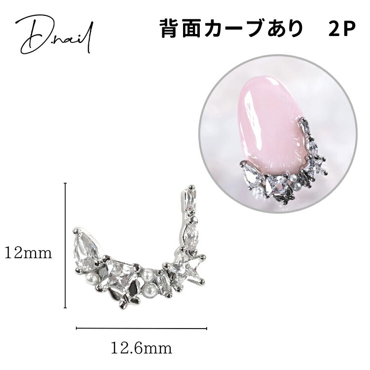 DS-103 クリスタルライン ランダム ストーンの輝きが綺麗なビジューパーツ!爪に乗せるだけで華やかな印象のネイルアートが出来ます。 2p 背面カーブあり 12×12.6mm
