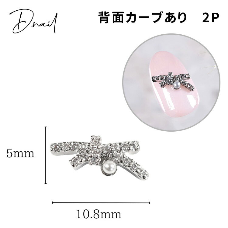 DS-107 ジュエリーパールリボン ストーンの輝きが綺麗なビジューパーツ！ 爪に乗せるだけで華やかな印象のネイルアートが出来ます。 サイズ：5×10.8mm　背面カーブあり 内容量：2p