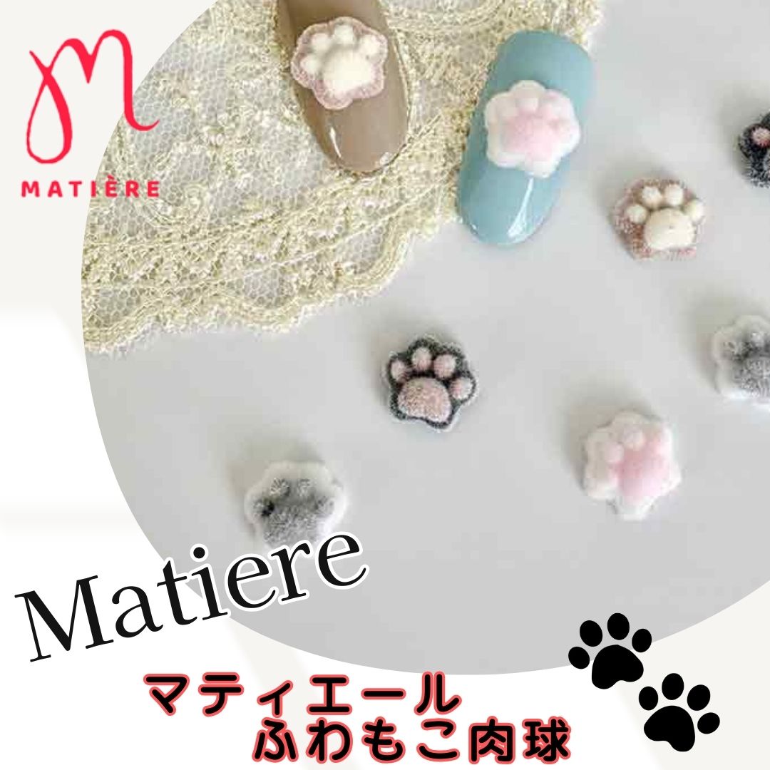 起毛素材の立体パーツで質感の違いを楽しめるデザインアクセントに。 トレンドのもこもこアートやモチーフネイルにもピッタリです。 温かみと遊び心をひとつにした、ほっこりかわいいパーツです。 ※製造ロットによって多少の色味や形状、個体のサイズが異...