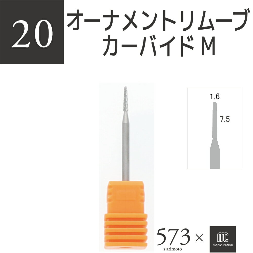 AMC−20オーナメントを固定していたジェルの除去に最適です。【内容量・備考】7g縦115×横62mm×幅13mm