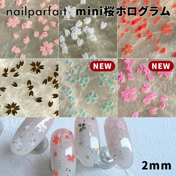 nail parfait ネイルパフェ mini桜ホログラム 【特徴】 2ミリサイズになった桜の花びら。極小サイズの桜ホログラム。 極小なので小さいお爪の方にも余裕で使えちゃう。 捨て色なしの推し商品です！ サイズ：2mm 生産時期によって...