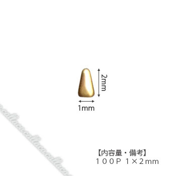 旧商品名は【Pieadra】です。ピアドラのスタッズはサロンワークに必須のアイテムなのです。 【内容量・備考】100P　 ゴールド　1×2mm