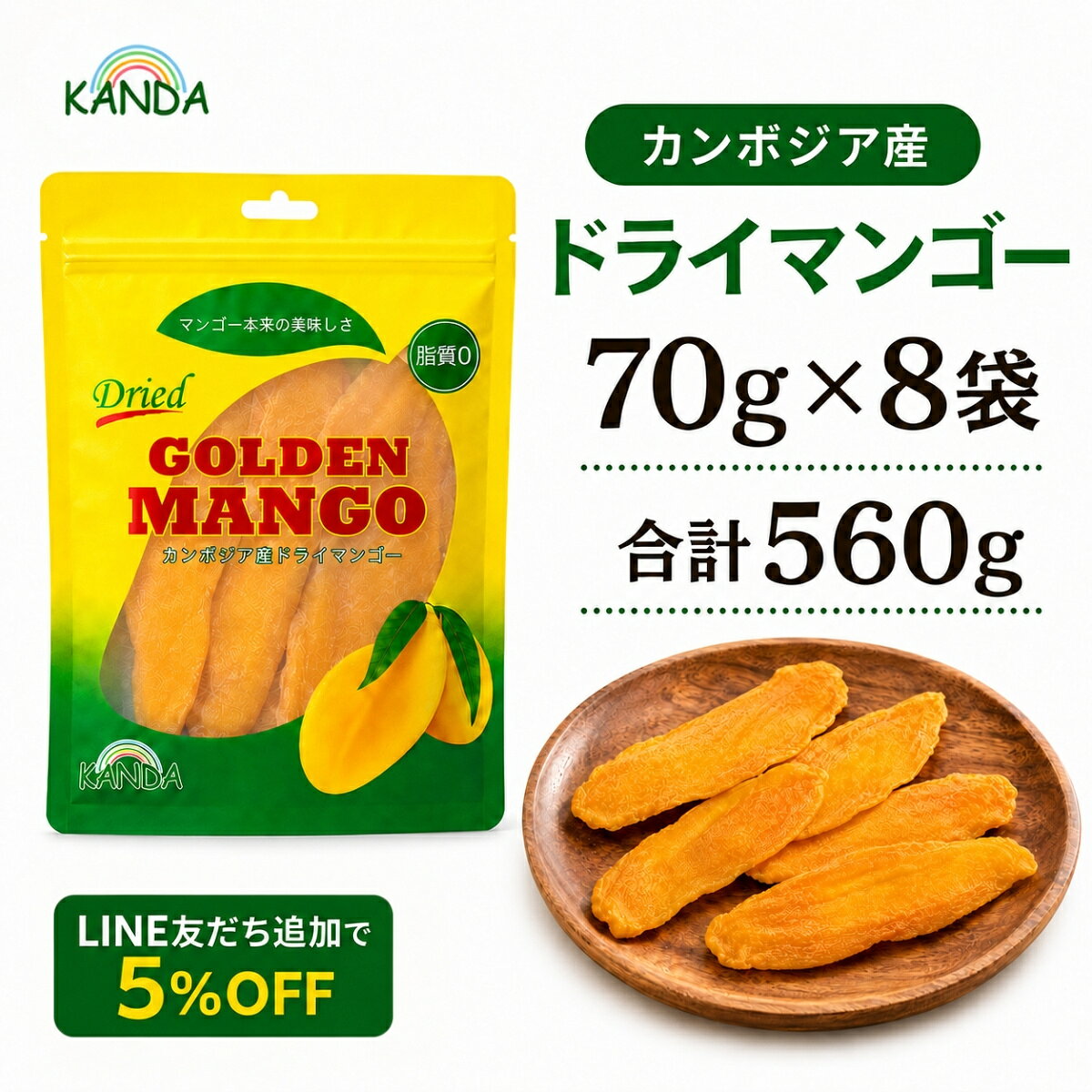 名称ドライマンゴー原材料名マンゴー、砂糖、クエン酸、酸化防止剤（ピロ亜硫酸ナトリウム）内容量560g（70g×8袋）賞味期限製造から1年2ヶ月保存方法直射日光、湿度の高い所を避け、常温で保存してください。輸入者有限会社神田興産 沖縄県沖縄市...