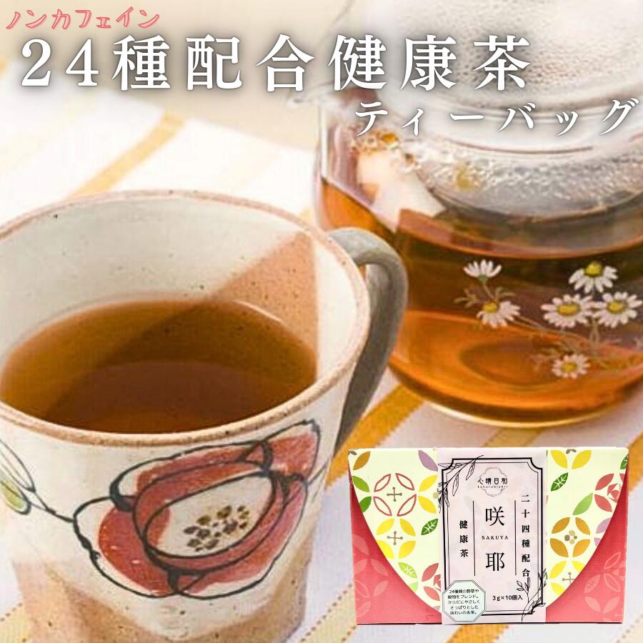 健康とは、心身ともに健やかであること。 かめりあの健康茶では、お茶の成分や効能から体と心にいい効果が期待されるものを厳選しています。 体にいいことだけでなく、美味しく愉しめることを大切にしています。 「美味しく、愉しく、健康に。」 それが、...