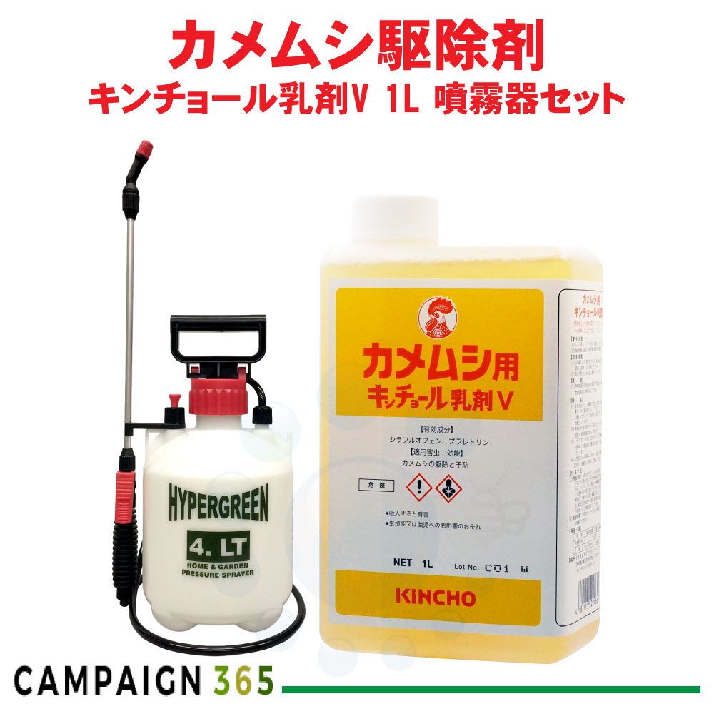 商品名 カメムシ駆除 カメムシ用キンチョール乳剤V 1L 4Lタンク 内容量 1L 成　分 シラフルオフェン（有機ケイ素系）、プラレトリン（ピレスロイド系） 剤　形 水性乳剤 用　途 カメムシの駆除と予防 販売元 大日本除虫菊株式会社 特別...