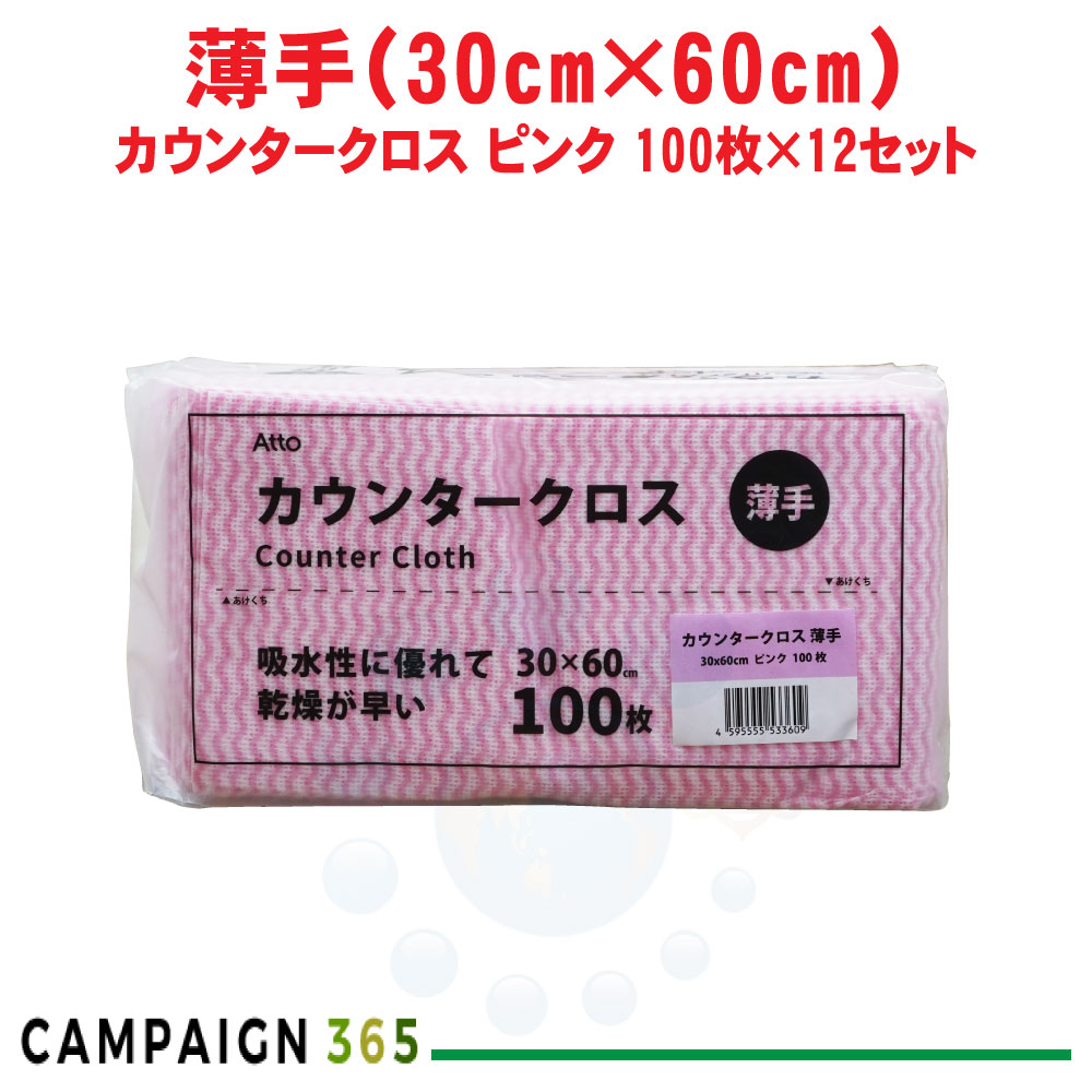 商品名 カウンタークロス 薄手 カラー ピンク 内容量 100枚×12セット サイズ 30×60cm 材　質 レーヨン、ポリエステル 用　途 厨房や店内の清掃等あらゆる用途で使用可能です。 単品JAN 4595555533609 販売元 株...
