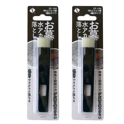 商品名 汚れとりとり棒　幅広タイプ　ZP-100 容　量 2本 サイズ 横11.5×縦2.3×厚さ1.3（cm） 販売元 セイワ株式会社 ●商品特長 ◆先端の刃が反円状のため、曲面にも使えます。 ◆先端の刃が板状のため、キワや隅の汚れを落と...