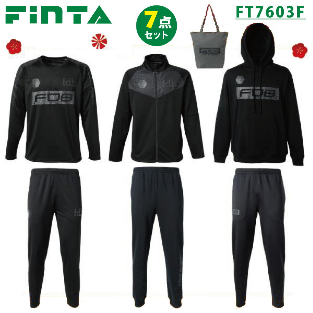 フットサル人気メーカー「FINTA」2023年ジュニア福袋。トレーニングジャージトップ、スリムトレーニングパンツ、スウェットパーカージャケット、スウェットパンツ、長袖トレーニングシャツ、スリムストレッチパンツ、トートバッグ(不織布)の合計7...