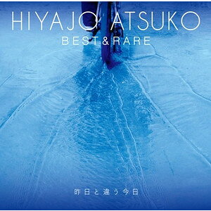 比屋定篤子のキャリア初のベスト盤。 選曲/解説はクニモンド瀧口(流線形）。 また比屋定篤子本人と本作のほぼ全ての作曲を手掛けた小林治郎によるセルフライナーも収録！ シングル、アルバムからの曲や南佳孝とのデュエット曲、大貫妙子のカバー曲といっ...