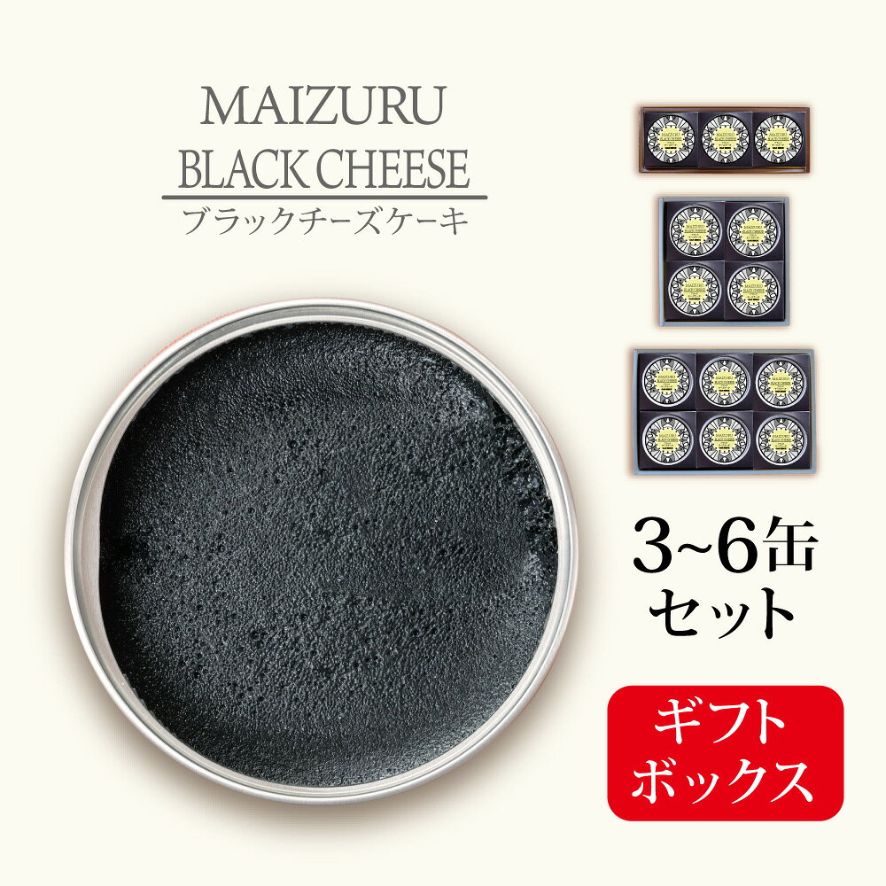 ブラックチーズケーキ 70g 北海道十勝クリームチーズ+生クリームと舞鶴の恵みを詰め込んだ、贅沢チーズケーキ缶 自社工場で丁寧に手作りし、素材の良さを最大限に生かした特別なチーズケーキ缶詰です。 濃厚な北海道十勝産クリームチーズ+生クリーム...