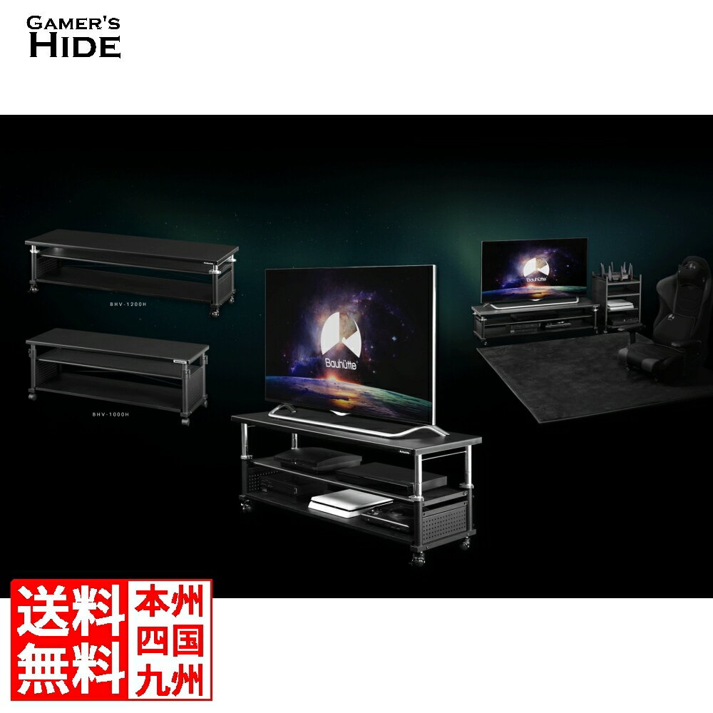 【kk9n0d18p】 【商品の説明】昇降式テレビ台BHV-1000H / 1200H視聴環境に合わせて高さが調節できるテレビ台です。収納スペースにゲーム機やレコーダーを設置できます2種類のサイズ展開でテレビのサイズに合わせてお選びいただけ...