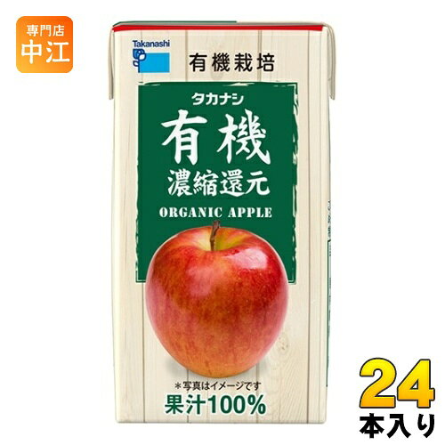 ＞ こちらの商品の単品・まとめ買いはこちら【一個あたり 147円（税込）】【賞味期間】製造後150日【商品説明】喉ごしさらり、大人にも好評。有機認定りんご果汁100%の旨み●有機りんごのナチュラルな味わいりんご本来の自然な風味が生き生きとし...
