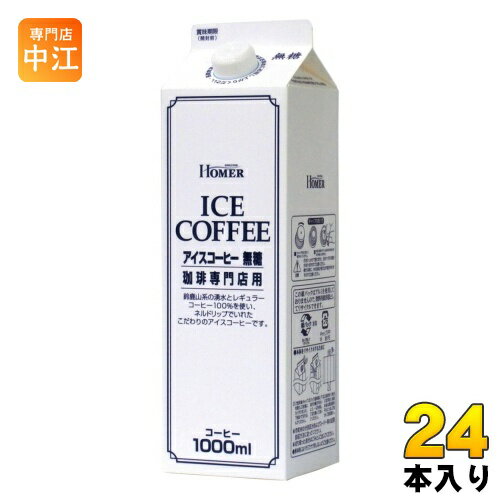 ＞ こちらの商品の単品・まとめ買いはこちら【一個あたり 344円（税込）】【賞味期間】製造後270日【商品説明】鈴鹿山系の天然水とレギュラーコーヒー100％を使用し、ネルドリップ方式で丹念に抽出したこだわりのアイスコーヒーです。しっかりとし...