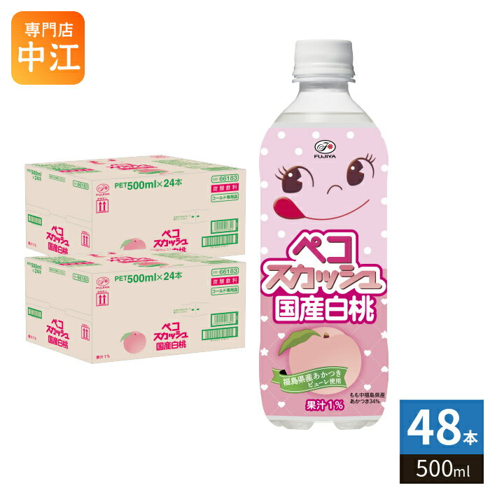＞ こちらの商品の単品・まとめ買いはこちら【一個あたり 142円（税込）】【賞味期間】製造後7ヶ月【商品説明】ペコちゃんの絵柄がかわいい、国産白桃のみを使用した炭酸飲料。【名称および品名】炭酸飲料【エネルギー】100mあたり42kcal【栄...