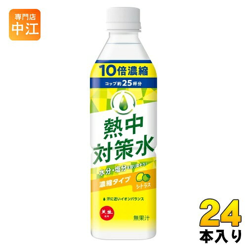 ＞ こちらの商品の単品・まとめ買いはこちら【一個あたり 292円（税込）】【賞味期間】製造後13ヶ月【商品説明】熱中対策水の10倍濃縮タイプ。200mLのコップで約25杯の熱中対策水が作れます。汗に近いイオンバランス。【名称および品名】清涼...