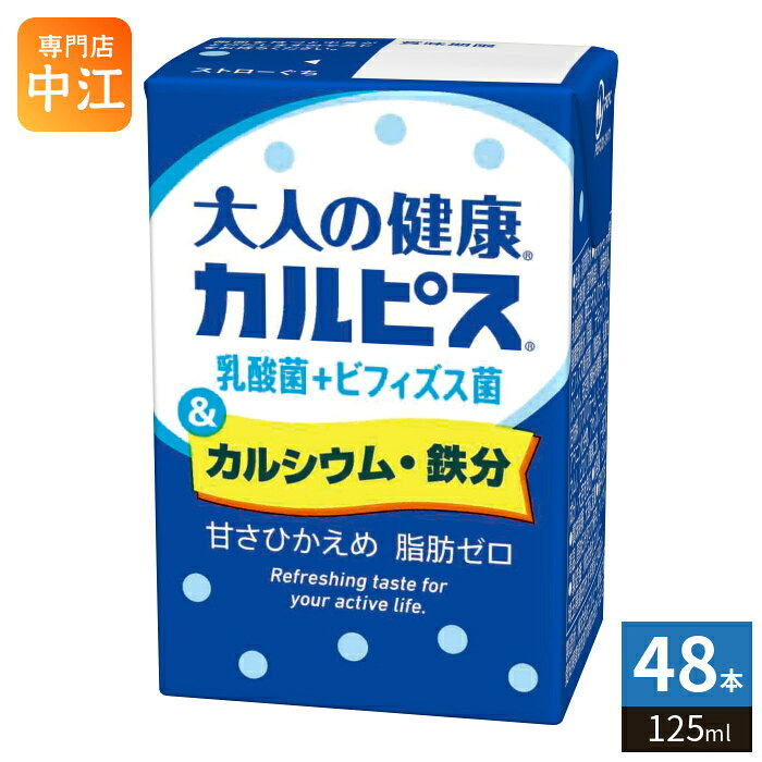 ＞ こちらの商品の単品・まとめ買いはこちら【一個あたり 117円（税込）】【賞味期間】製造後270日【商品説明】アクティブに毎日を過ごしたい大人の健康を応援する｢カルピス｣です。｢カルピス｣のおいしさを楽しみながら、毎日の健康作りに役立つ乳...