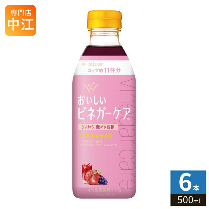 ＞ こちらの商品の単品・まとめ買いはこちら【一個あたり 702円（税込）】【賞味期間】製造後390日【商品説明】セラミド配合のざくろ味お酢ドリンク【名称および品名】清涼飲料水【エネルギー】100gあたり15kcal【栄養成分】脂質0g、たん...
