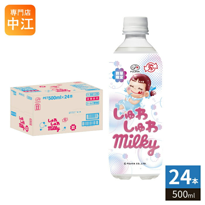 ＞ こちらの商品の単品・まとめ買いはこちら【一個あたり 162円（税込）】【賞味期間】製造後7ヶ月【商品説明】「ミルキー」75周年に際した記念品!甘く爽やかな味わいの炭酸飲料。炭酸の爽やかさと、練乳の優しい甘さが楽しめる。ミルキーブランドと...
