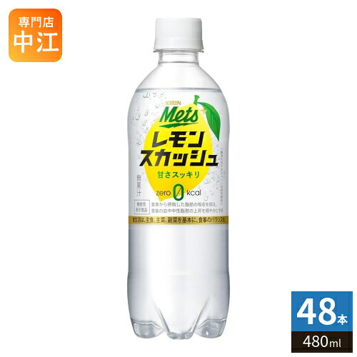 ＞ こちらの商品の単品・まとめ買いはこちら【一個あたり 144円（税込）】【賞味期間】製造後7ヶ月【商品説明】爽やかなレモンの香りと強炭酸でリフレッシュ。「食事から摂取した脂肪の吸収を抑え、食後の血中中性脂肪の上昇をおだやかにする」難消化性...