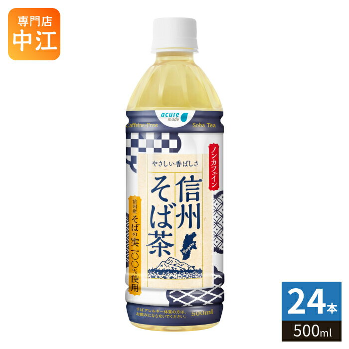 ＞ こちらの商品の単品・まとめ買いはこちら【一個あたり 167円（税込）】【賞味期間】製造後270日【商品説明】信州(長野県)産の「そばの実」と「韃靼そばの実」だけを使用。焙煎にこだわり、大容量でもごくごく飲めるすっきり香ばしい味に仕上げて...