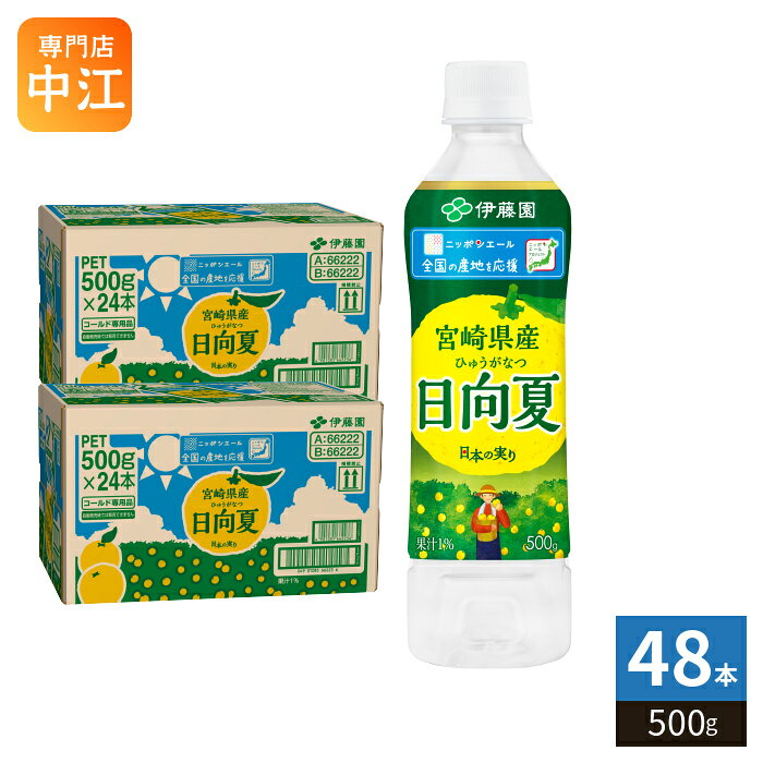 ＞ こちらの商品の単品・まとめ買いはこちら【一個あたり 134円（税込）】【賞味期間】製造後9ヶ月【商品説明】やさしい甘みと爽やかな香りが広がる「日向夏」。●甘みと酸味の絶妙なバランスに、ほのかな苦みがアクセント。軽やかで飲みやすい味わいに...
