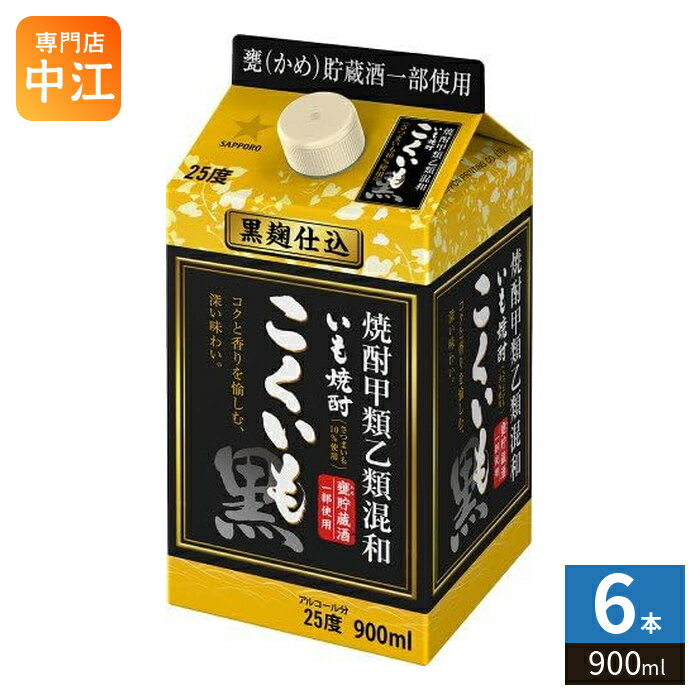 【一個あたり 819円（税込）】【賞味期間】製造後9999日【商品説明】●いも焼酎●甕(かめ)貯蔵酒一部使用●黒麹仕込●まろやかなコクと香り。芳醇な香りを愉しむ、深い味わい。●乙類焼酎に使用している「芋」は黄金千貫一部使用【名称および品名】...