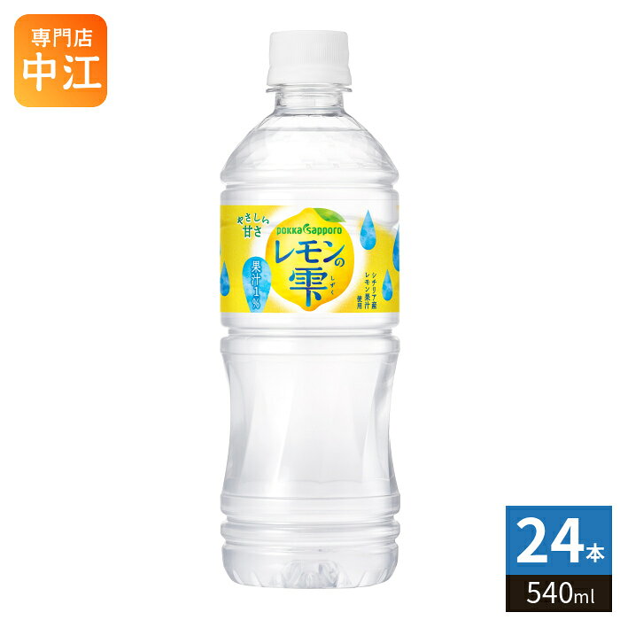 ＞ こちらの商品の単品・まとめ買いはこちら【一個あたり 158円（税込）】【賞味期間】製造後13ヶ月【商品説明】こだわりのレモン果汁ひとしずく【名称および品名】果汁飲料【エネルギー】栄養成分表示(100ml)あたり18kcal【栄養成分】た...