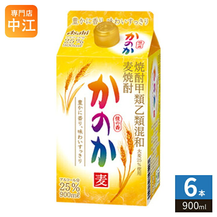 【一個あたり 924円（税込）】【賞味期間】製造後9999日【商品説明】「麦焼酎かのか」のおいしさは、「香り蒸溜仕上げ原酒」がもたらす豊かでやさしい香り。三種のこだわり原酒と焼酎甲類の調和により、麦本来の味わいときれいな後味を実現しました。...