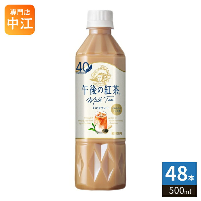 ＞ こちらの商品の単品・まとめ買いはこちら【一個あたり 133円（税込）】【賞味期間】製造後12ヶ月【商品説明】2026年でブランド誕生から40年。_x000D_お客様にいつでも“紅茶の幸せ”をお届けする本格ミルクティー。【名称および品名】...