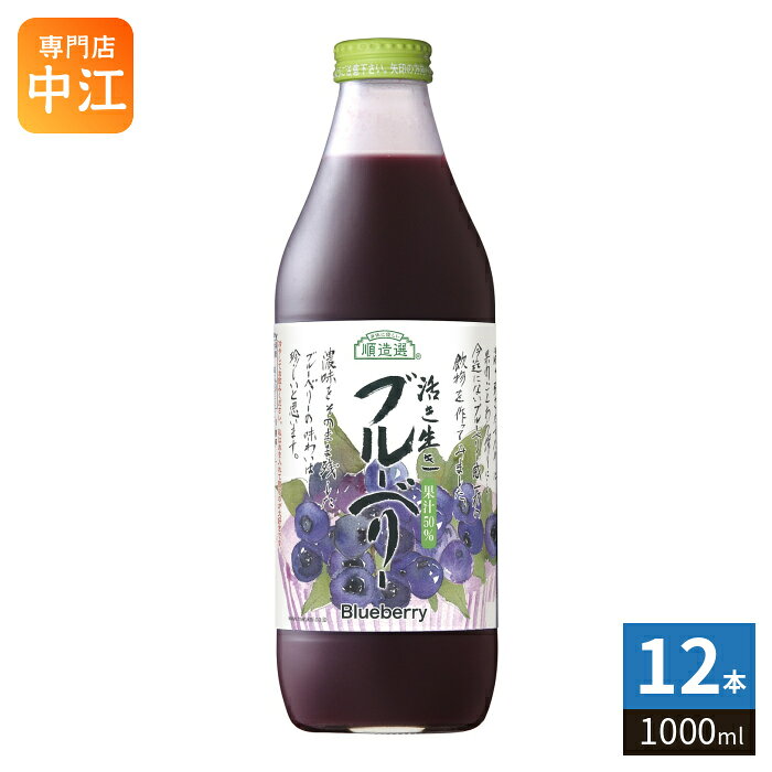 ＞ こちらの商品の単品・まとめ買いはこちら【一個あたり 1253円（税込）】【賞味期間】製造後12ヶ月【商品説明】ブルーベリー果実を果肉ごと粗搾りして濃厚に瓶詰めしました。【名称および品名】50%混合果汁入り飲料【エネルギー】100mlあた...