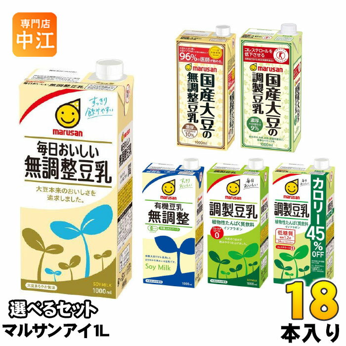 【一個あたり 346円（税込）】マルサンアイ 無調整 調製豆乳 1L 紙パック シリーズより、2種類 (1ケース6本入を3セットで合計18本) お選びいただけます。※詰め合わせではありません。※「調製豆乳」 は現在お選びいただけません。▼選...