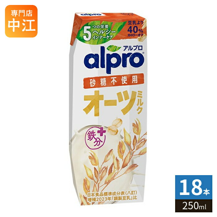 ＞ こちらの商品の単品・まとめ買いはこちら【一個あたり 189円（税込）】【賞味期間】製造後304日【商品説明】アルプロ オーツミルク 砂糖不使用は、オーツ麦由来の自然な甘みを生かし、砂糖を使わなくても飲みやすい味わいを実現した植物性ミルク...