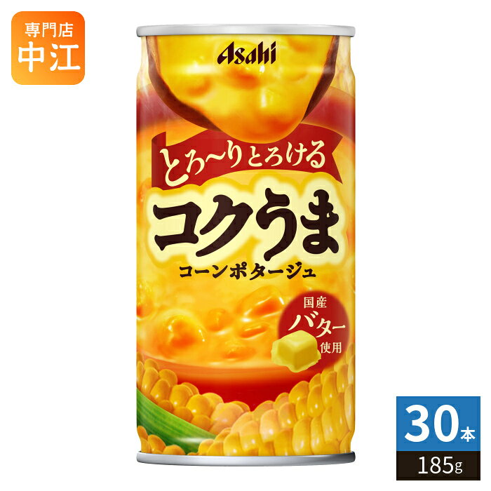 ＞ こちらの商品の単品・まとめ買いはこちら【一個あたり 142円（税込）】※輸送時の横揺れによる缶製品の多少の凹みは避けられません。飲用に差支えない凹みなどは返品保証の対象外とさせていただきます。予めご了承頂けますようお願い申し上げます。【...