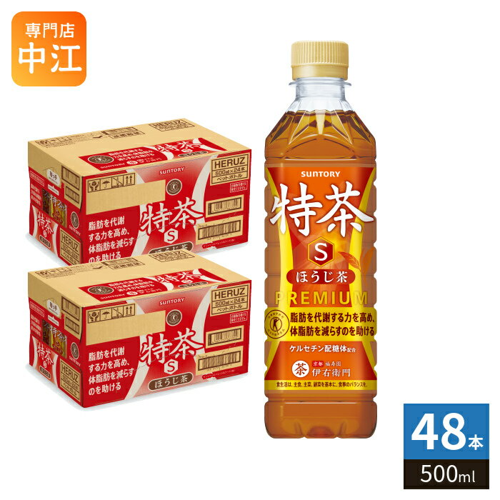 ＞ こちらの商品の単品・まとめ買いはこちら【一個あたり 171円（税込）】【賞味期間】製造後8ヶ月【商品説明】「ケルセチン配糖体」の働きにより、「脂肪を代謝する力を高め、体脂肪を減らすのを助ける」特茶ほうじ茶。【広告文責】 株式会社ナカヱ　...