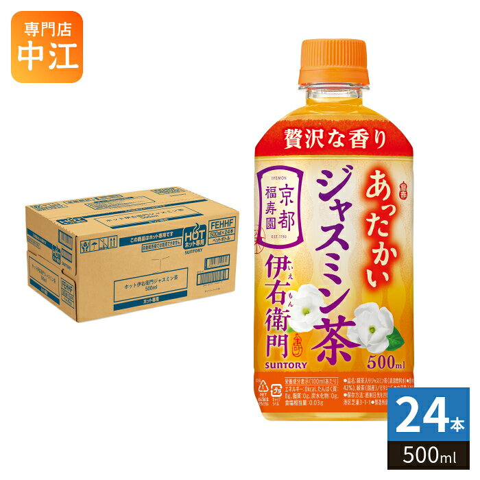 ＞ こちらの商品の単品・まとめ買いはこちら【一個あたり 142円（税込）】【賞味期間】製造後10ヶ月【商品説明】華やかな香り立ちでほっとする、‘京都福寿園伊右衛門のあったかいジャスミン茶‘香り高い特級茶葉を配合し、余韻のある香り立ちとお茶ら...