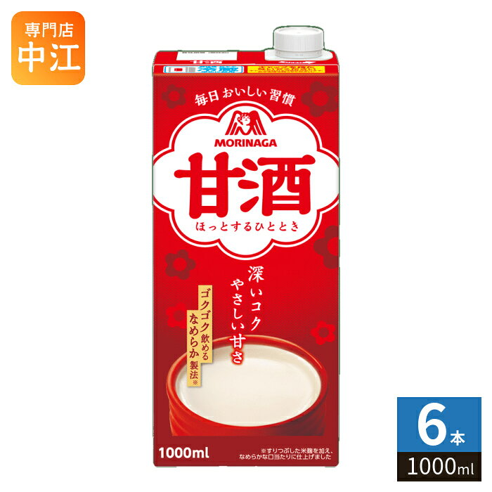 ＞ こちらの商品の単品・まとめ買いはこちら【一個あたり 574円（税込）】【賞味期間】製造後1年【商品説明】酒粕のコクと米麹のやさしい甘さを活かした2つの発酵素材を使った甘酒。”おいしい”喜びとほっとするひとときをお届けし、すこやかで心豊か...