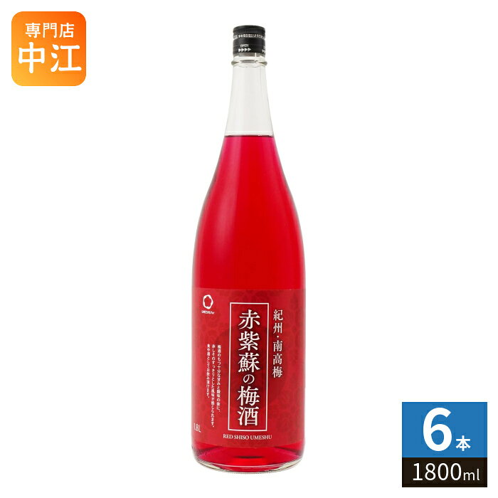 【商品説明】和歌山県産の生の南高梅を全量使用した梅酒に、和歌山県産の赤紫蘇をたっぷり加えたさっぱりとした梅酒【名称および品名】赤紫蘇の梅酒【アルコール度数】12%【原材料】南高梅(和歌山県産)、砂糖、醸造アルコール、しその葉/酸味料(クエン...