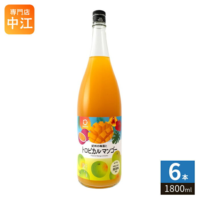 【商品説明】和歌山県産の生の南高梅を使用した梅酒に、マンゴー、パッションフルーツを加えた五感で楽しむトロピカルリキュール。マンゴー好き必見!!!【名称および品名】紀州の梅酒とトロピカルマンゴー【アルコール度数】12%【原材料】果糖、醸造アル...
