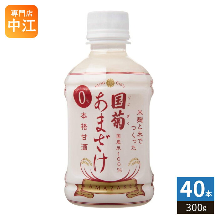 ＞ こちらの商品の単品・まとめ買いはこちら【一個あたり 270円（税込）】【賞味期間】製造後365日【商品説明】当社のあまざけは米麹と米のみから糖化させたストレートタイプの飲料で、防腐剤・糖類は一切使用しておりません。あまざけは日本のヨーグ...