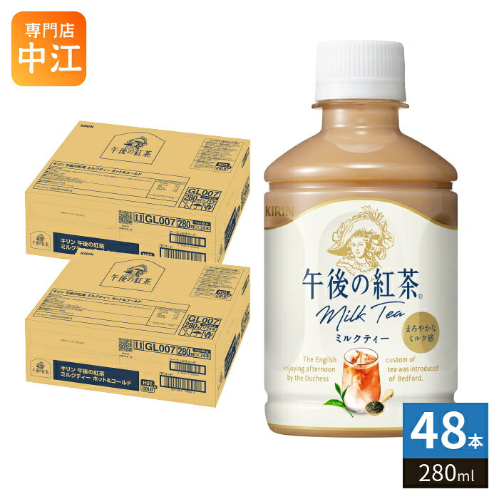 ＞ こちらの商品の単品・まとめ買いはこちら【一個あたり 137円（税込）】【賞味期間】製造後9ヶ月【商品説明】毎日にちょっとだけ特別な、紅茶の幸せを。キャンディ茶葉のコクのある香りとミルクの濃厚な味わいを楽しめ、本格紅茶のおいしさが実感でき...