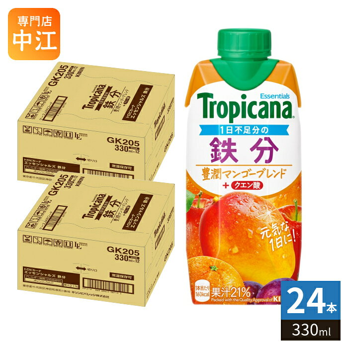 ＞ こちらの商品の単品・まとめ買いはこちら【一個あたり 157円（税込）】【賞味期間】製造後9ヶ月【商品説明】手軽においしく栄養が摂れる、毎日の健康をサポートする果実飲料。【名称および品名】果実飲料【エネルギー】製品1本/330mlあたり1...