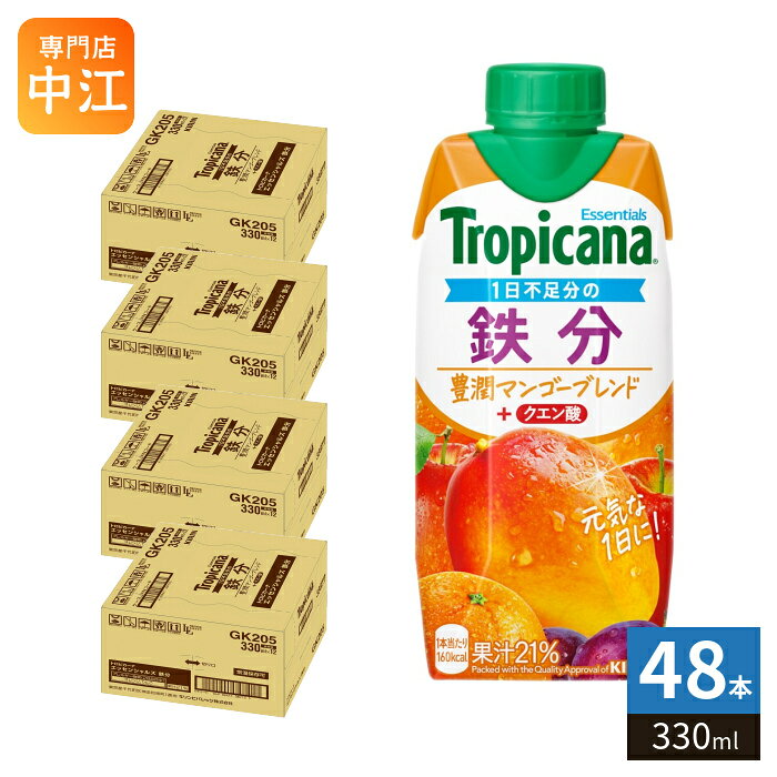 ＞ こちらの商品の単品・まとめ買いはこちら【一個あたり 134円（税込）】【賞味期間】製造後9ヶ月【商品説明】手軽においしく栄養が摂れる、毎日の健康をサポートする果実飲料。【名称および品名】果実飲料【エネルギー】製品1本/330mlあたり1...