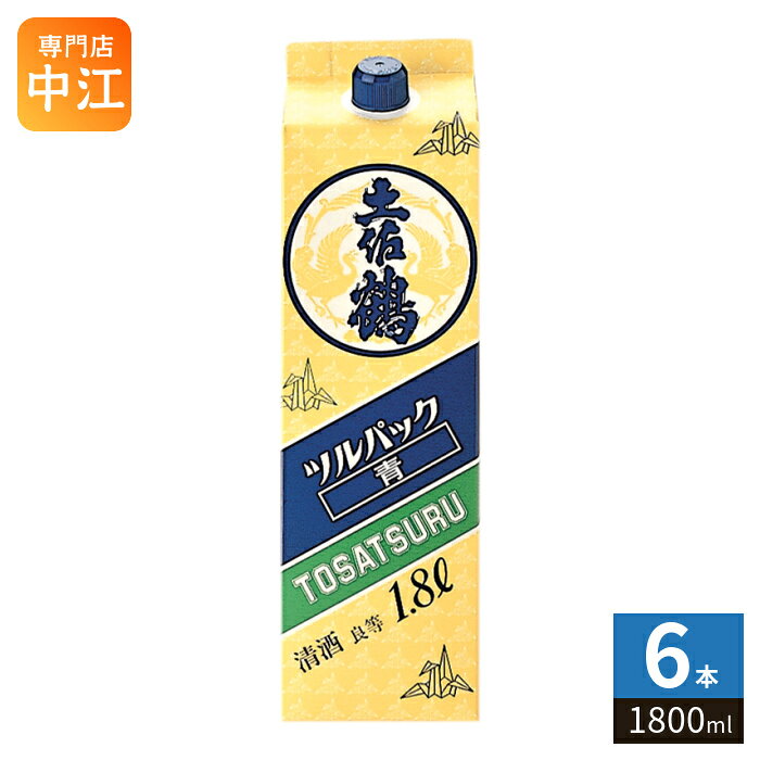 【一個あたり 1859円（税込）】【賞味期間】製造後1年【商品説明】淡麗ですっきりした味わい。口当たりがよく飲み易さが特徴のお酒です。【名称および品名】清酒【原材料】米、米麹、醸造アルコール【保存方法】常温【製造者、販売者、又は輸入者】土佐...