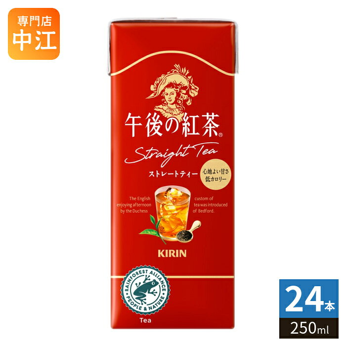 ＞ こちらの商品の単品・まとめ買いはこちら【一個あたり 119円（税込）】【賞味期間】製造後9ヶ月【商品説明】2026年でブランド誕生から40年。お客様にいつでも“紅茶の幸せ”をお届けする本格ストレートティー。【名称および品名】紅茶飲料【エ...