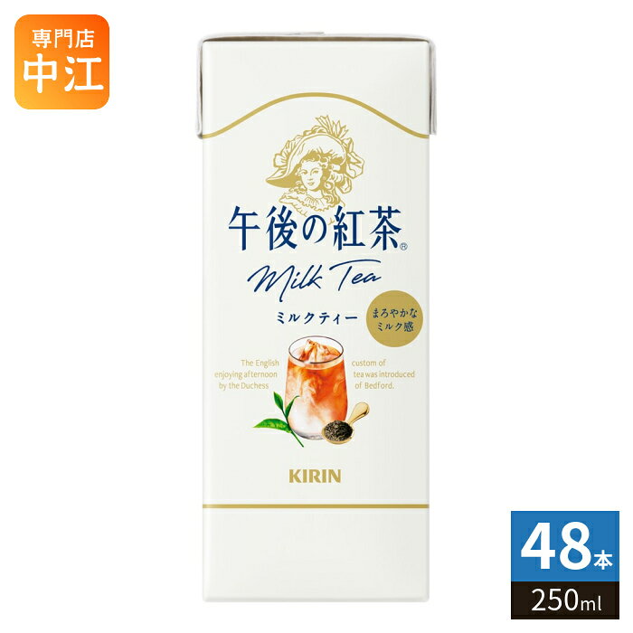 ＞ こちらの商品の単品・まとめ買いはこちら【一個あたり 104円（税込）】【賞味期間】製造後9ヶ月【商品説明】2026年でブランド誕生から40年。お客様にいつでも“紅茶の幸せ”をお届けする本格ミルクティー。【名称および品名】紅茶飲料【エネル...
