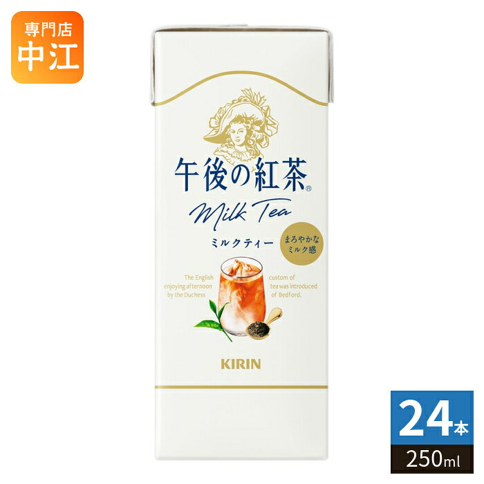 ＞ こちらの商品の単品・まとめ買いはこちら【一個あたり 119円（税込）】【賞味期間】製造後9ヶ月【商品説明】2026年でブランド誕生から40年。お客様にいつでも“紅茶の幸せ”をお届けする本格ミルクティー。【名称および品名】紅茶飲料【エネル...
